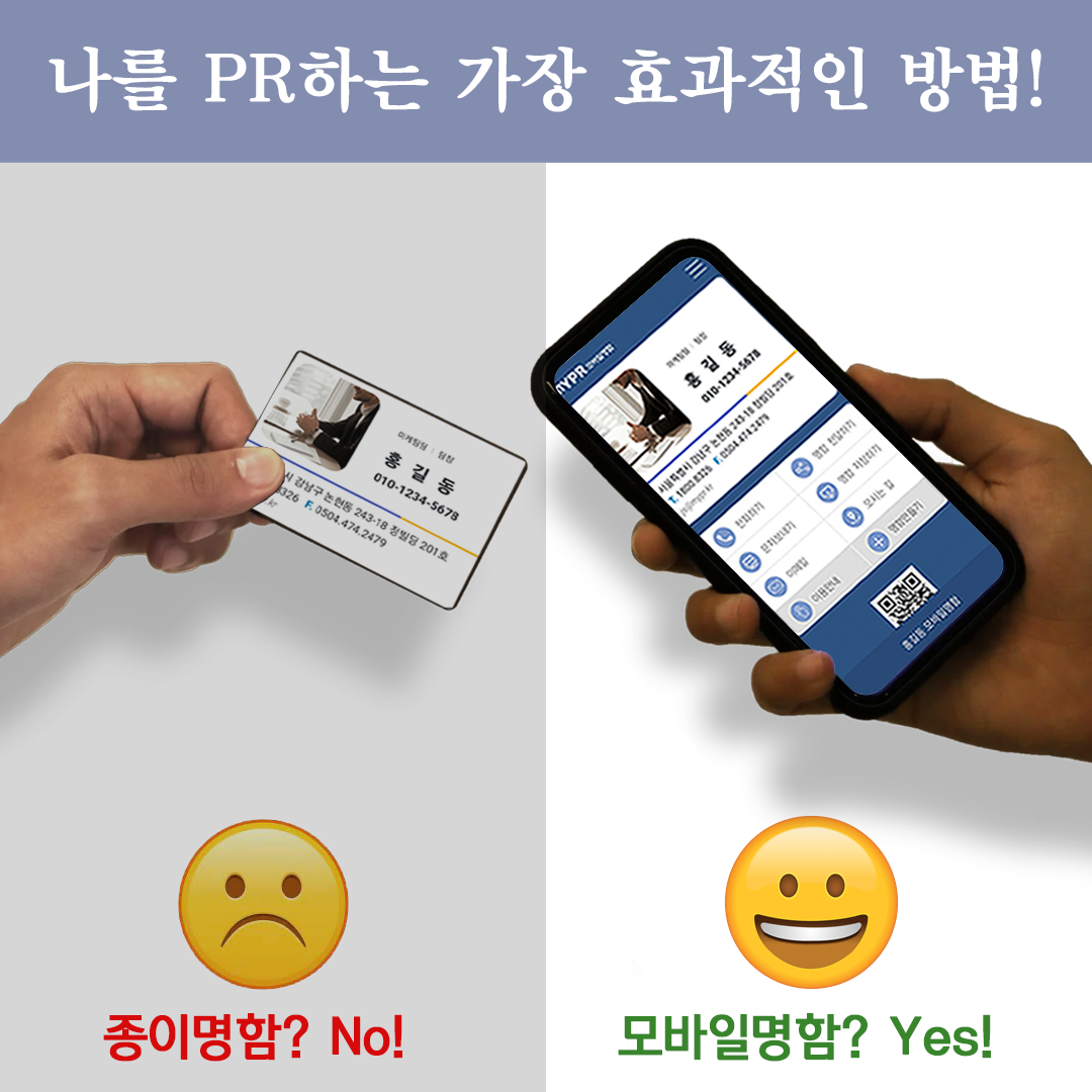 MyPR 모바일명함